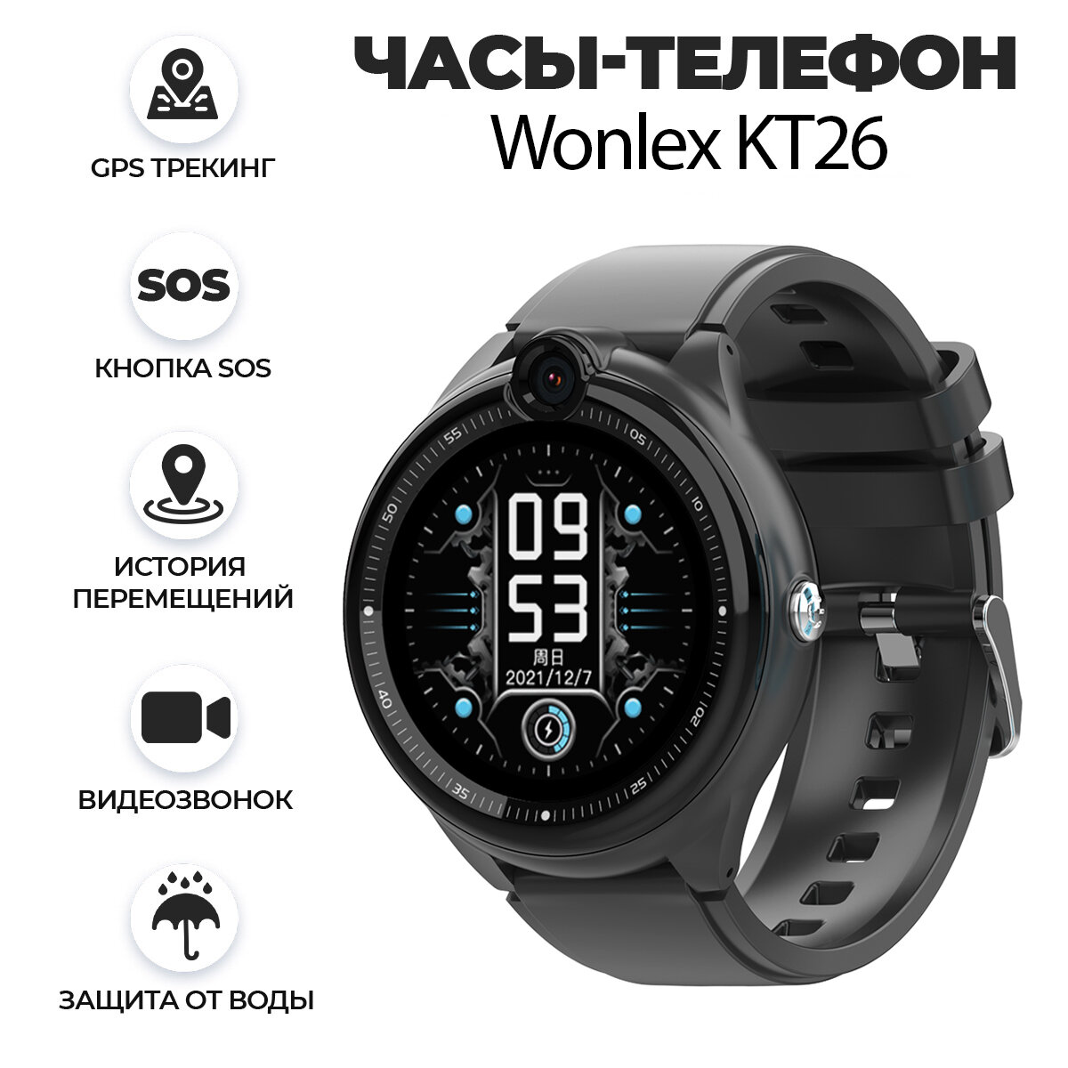 Умные часы для детей KT26. Цвет: черный