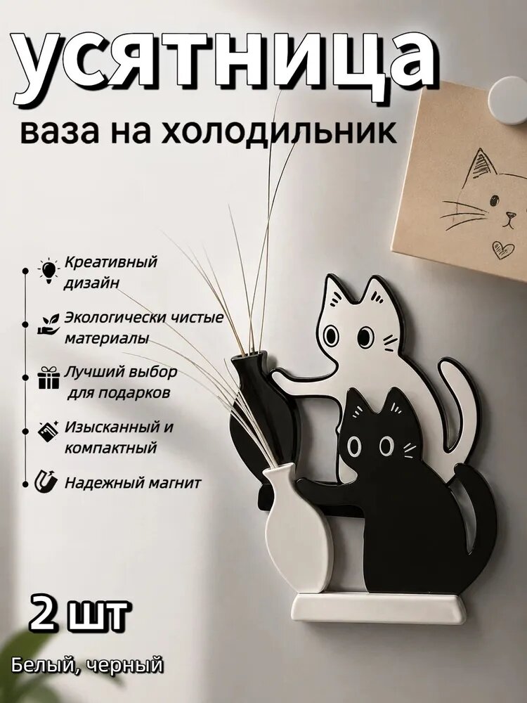 Усятница кошачья для усов