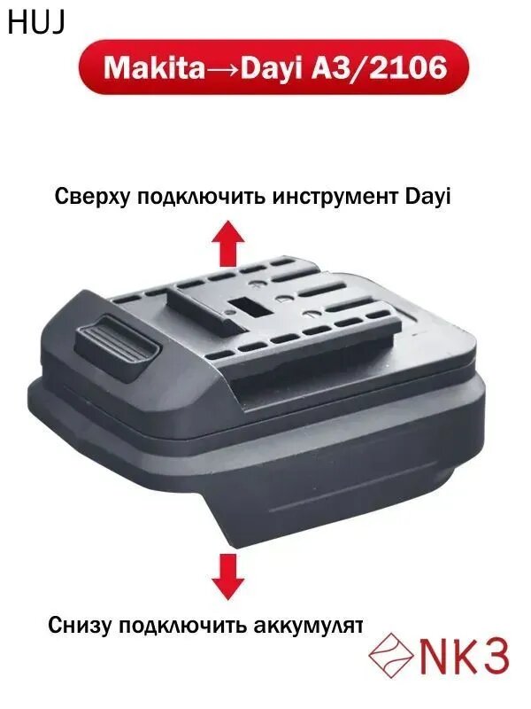 Адаптер Dayi A3/2106 Makita, Дайи макитаПреобразователь аккумулятора