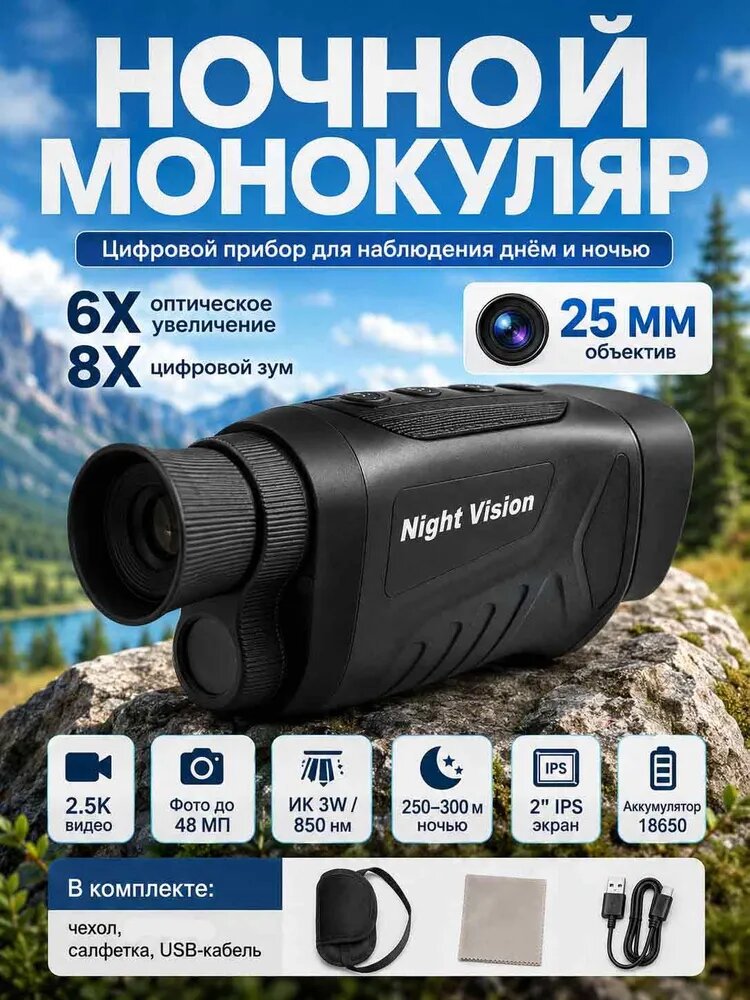 Цифровой ночной прицел-монокуляр с инфракрасной подсветкой и FullColor режимом