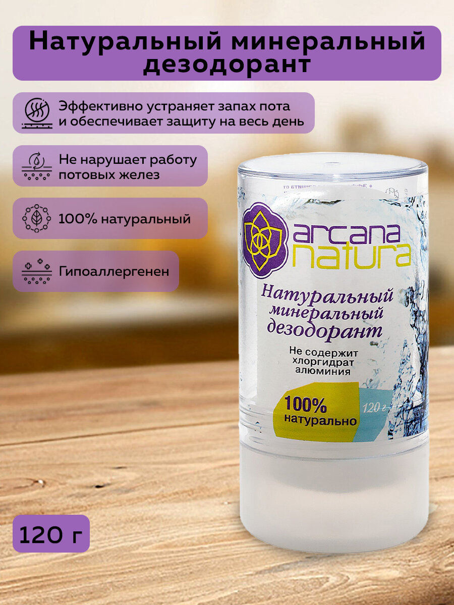 Arcana Natura Натуральный минеральный дезодорант, 120 г