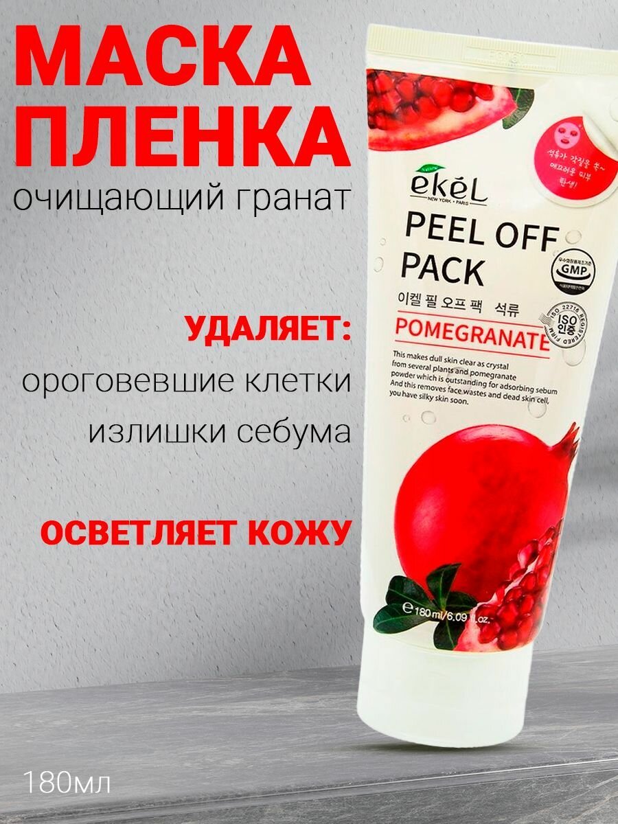 EKEL Маска-пленка для лица с экстрактом граната Peel Off Pomegranate Pack, 180мл