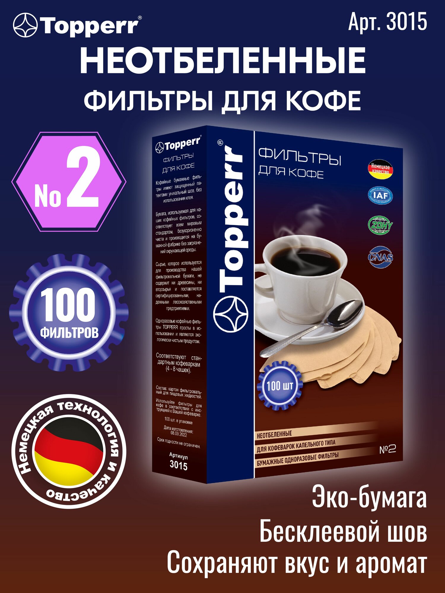 Фильтры для кофе №2 бумажные неотбеленные - 100 шт, для заваривания в кофеварке и воронке