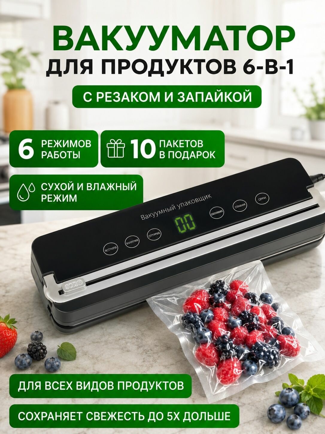 Вакууматор для продуктов, вакуумный упаковщик