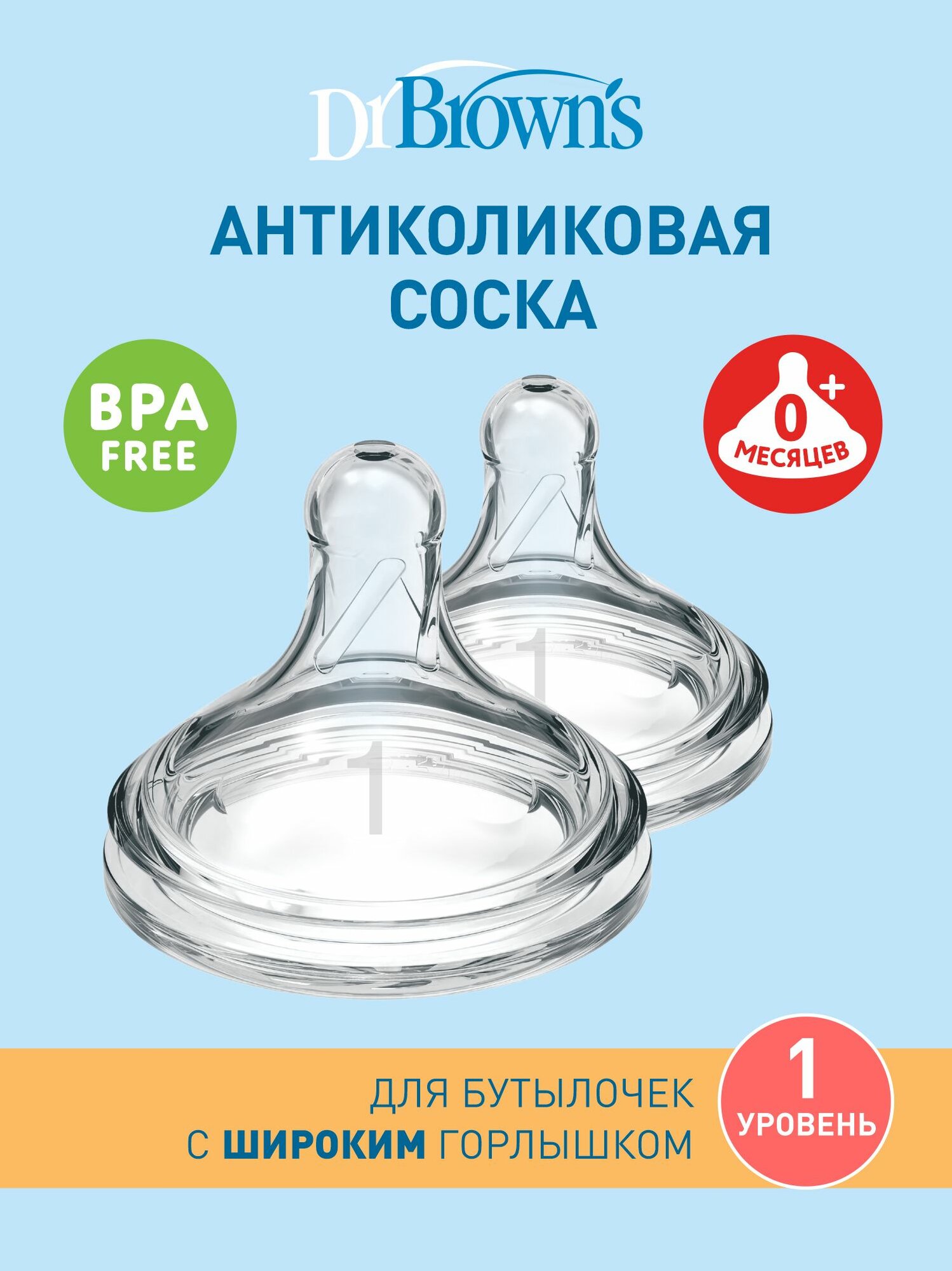 Dr. Brown's соска для детских бутылочек для кормления новорожденных с широким горлышком 2 шт.