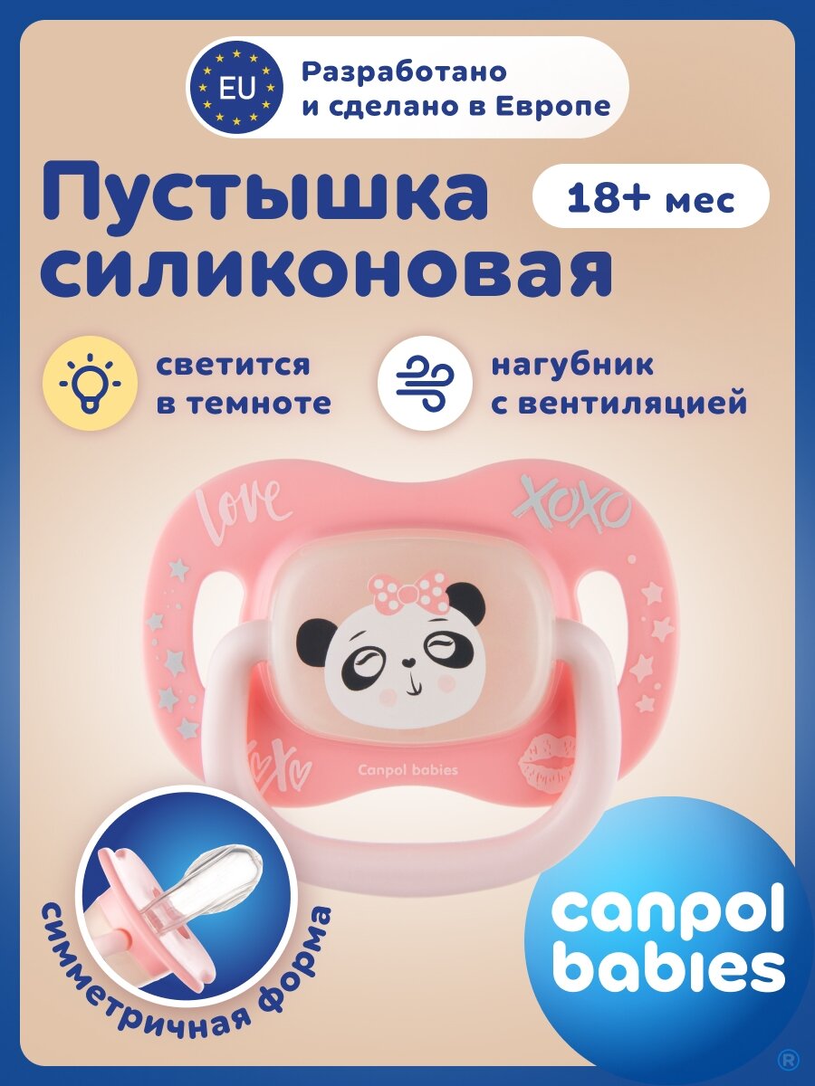 Cиликоновая пустышка 18м+ Canpol babies "Экзотические животные" (Exotic Animals) (панда)