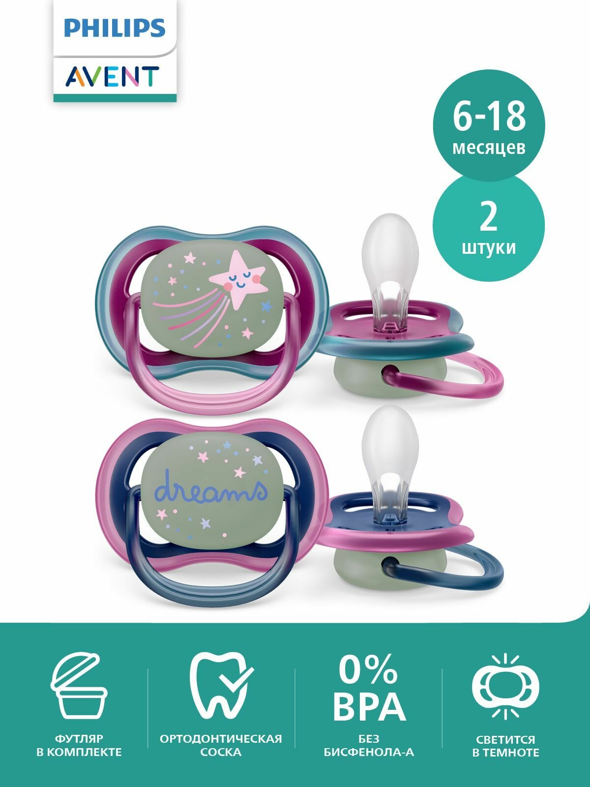 Соска-пустышка силиконовая светящаяся Philips Avent ultra air night SCF376/14 с футляром для хранения и стерилизации, 6-18 мес, 2 шт.