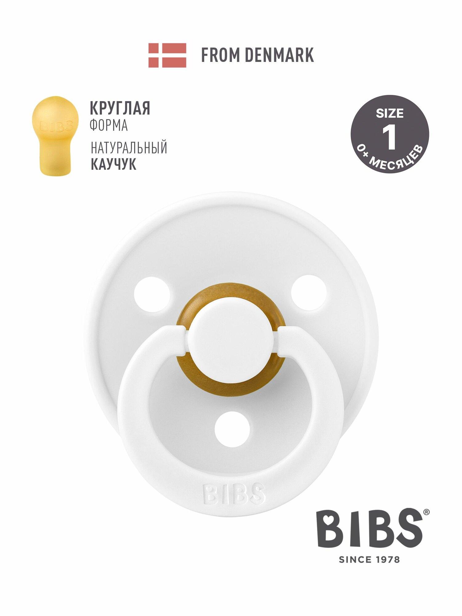 Соска пустышка для новорожденных BIBS латексная классическая Colour White 0+ месяцев