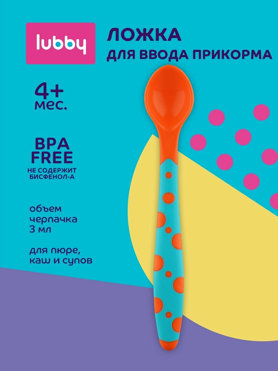 Детская ложка для ввода прикорма, от 4 месяцев ложка для прикорма детская ложка ложка с 4 месяцев для ввода прикорма
