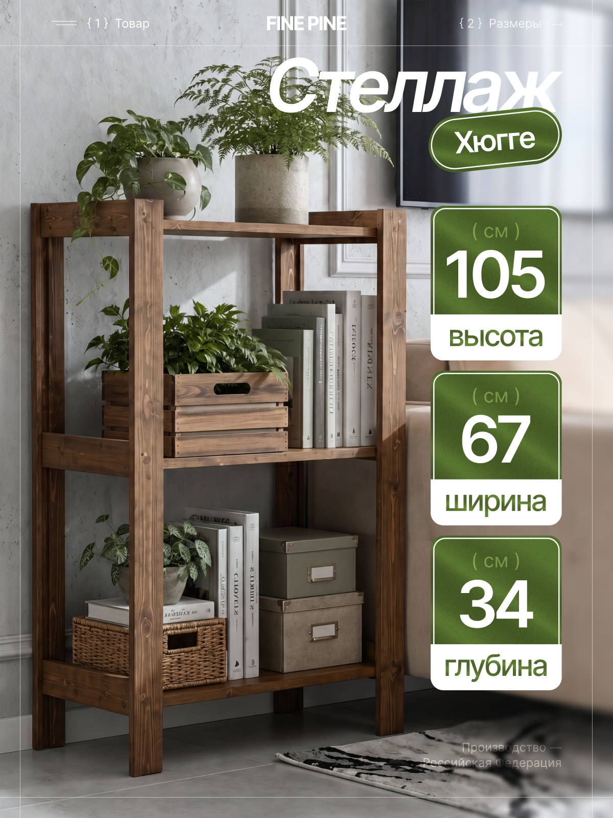 Стеллаж напольный деревянный Fine Pine, 3 полки, для кухни, спальни, гостиной