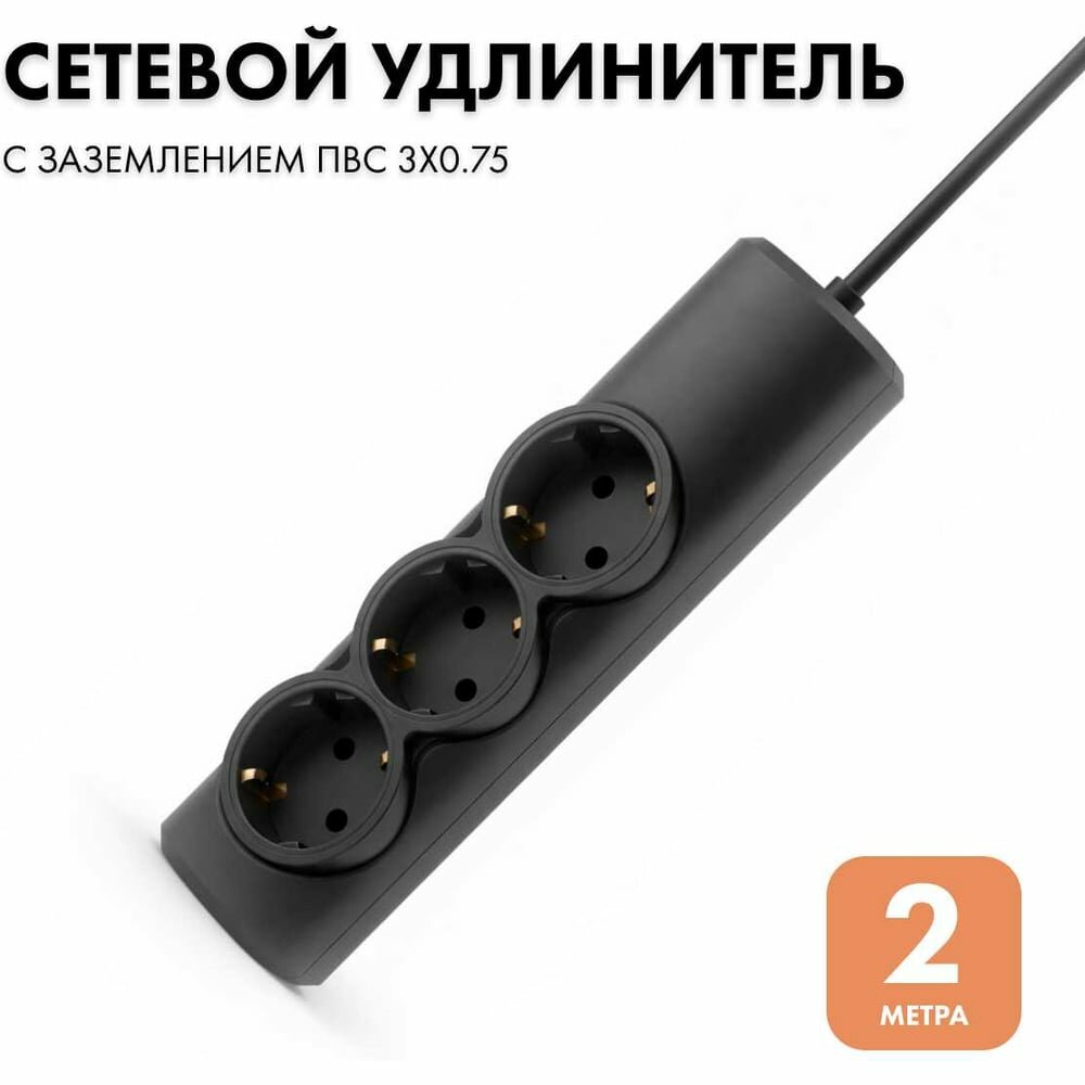 Удлинитель сетевой PROGIX 3 розетки, 2 метра, с заземлением, чёрный, 3x0.75 PG313