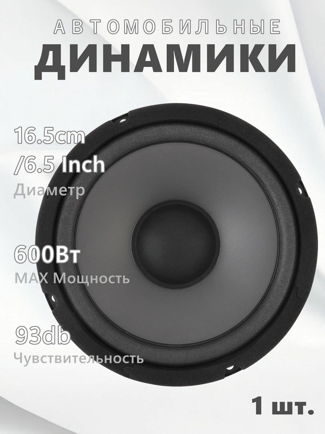Динамики автомобильные 16.5 см(6.5 дюйма) акустическая система, 600Вт коаксиальная Колонки для автомобиля