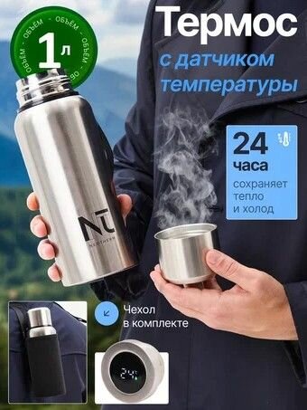 Термос 1 л с датчиком температуры из нержавеющей стали, сумка-чехол