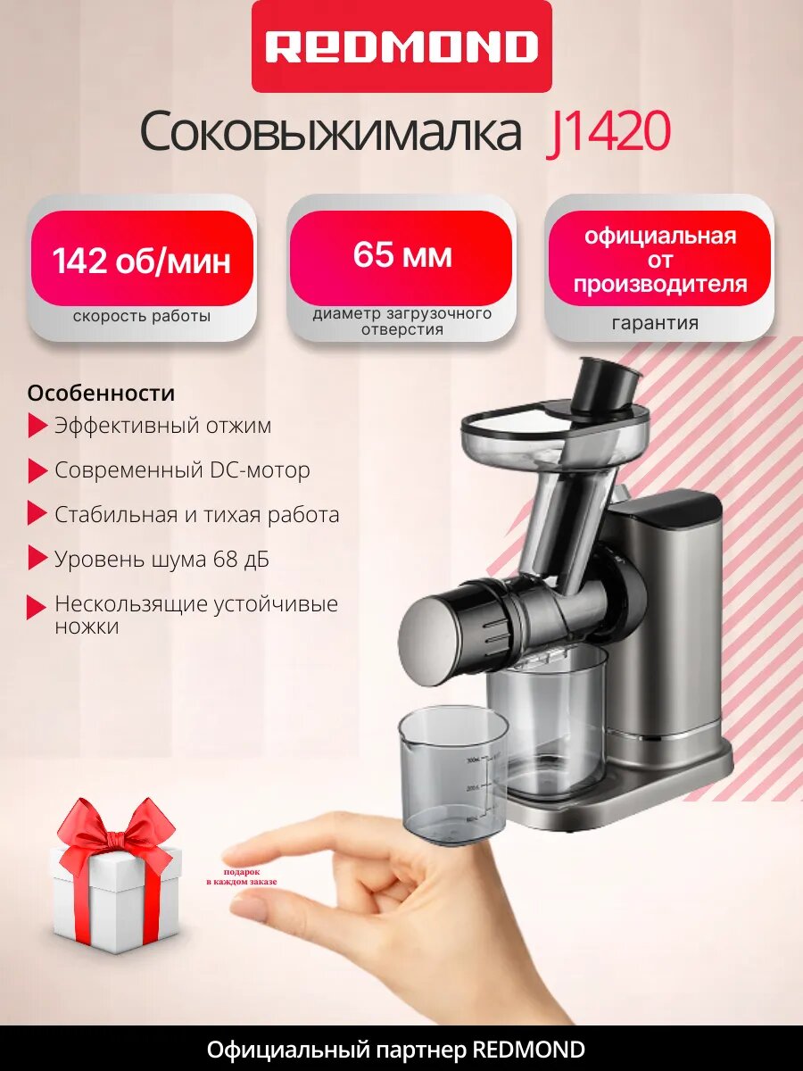 Соковыжималка J1420