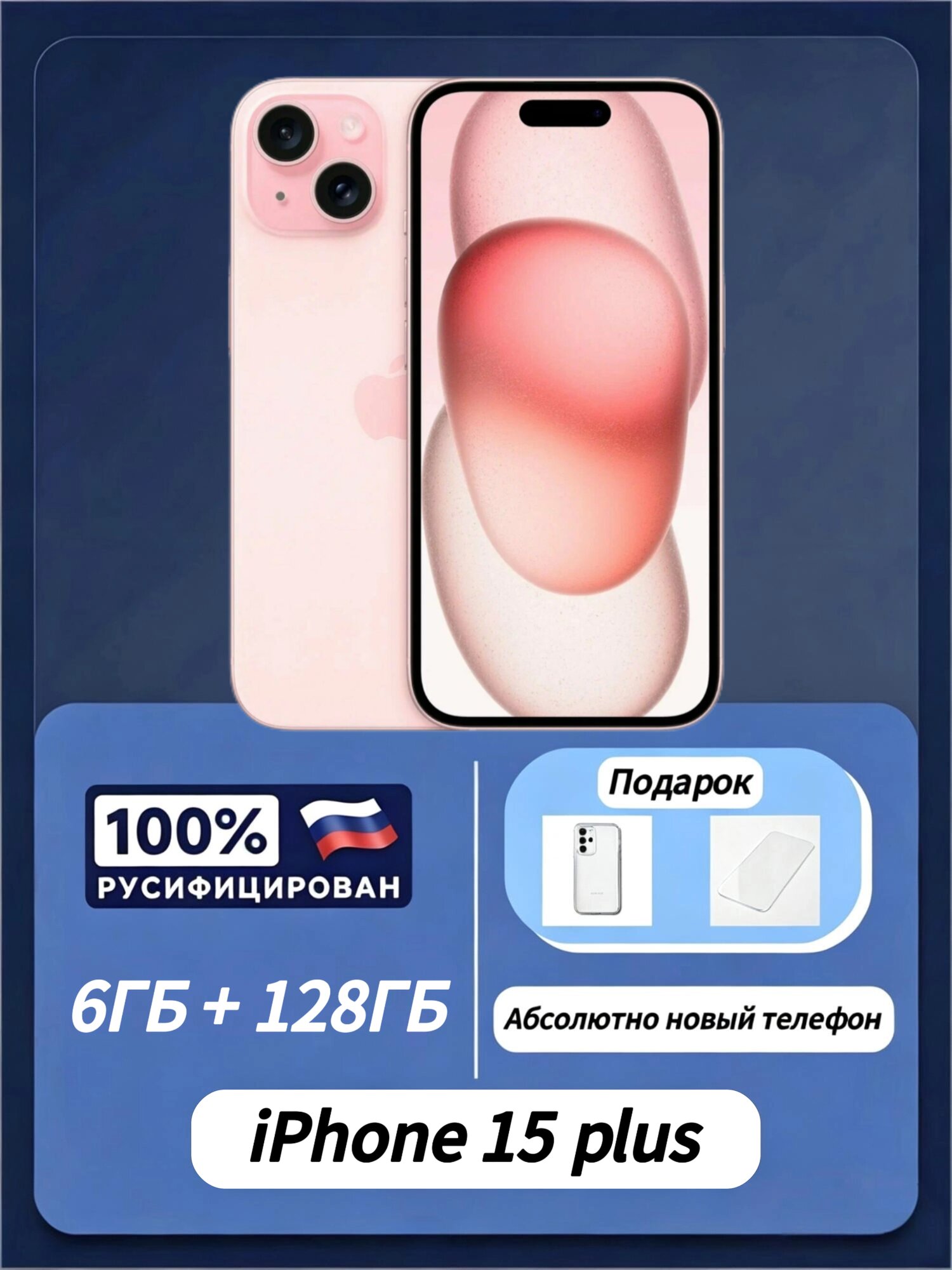 Новый оригинал, официальная авторизация Apple IPhone 15 Plus 128Gb Pink
