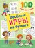 Веселые игры на бумаге