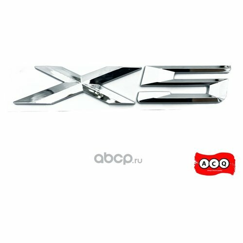 Надпись x5 ACQ AQB2675