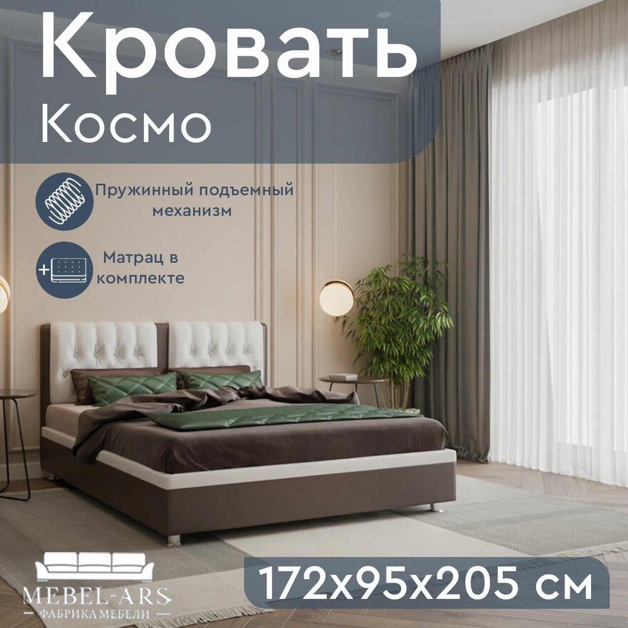 Кровать двуспальная Космо 160 см (экокожа шоколад, экокожа белая в1)