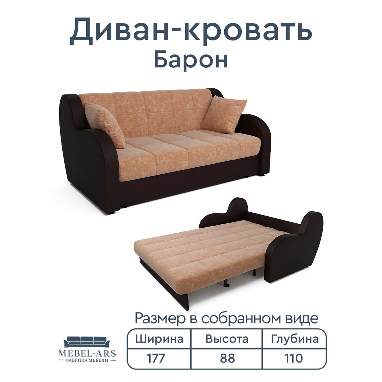 Диван кровать Барон аккордеон ППУ 155х200 см (кордрой бежевый, экокожа шоколад)