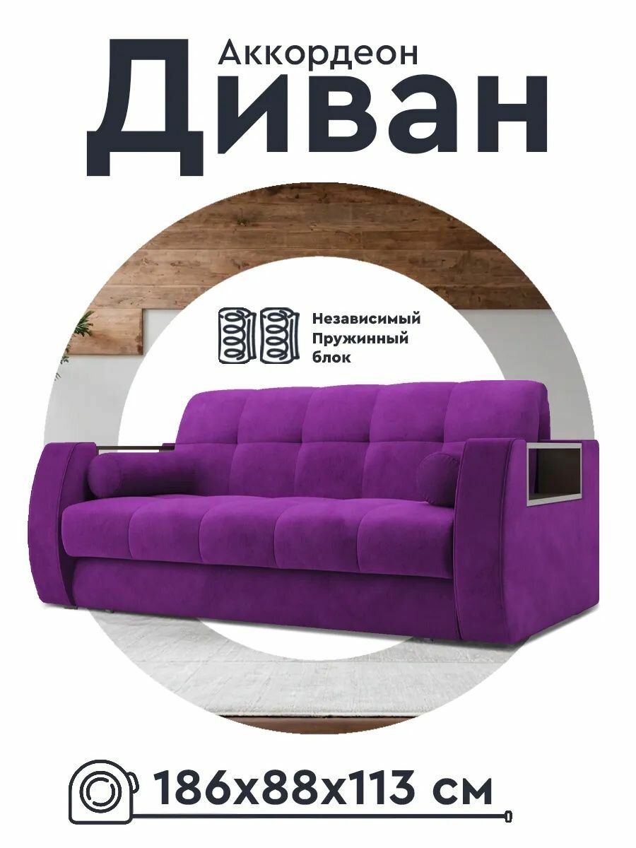 Диван раскладной Барон №3 НПБ 155*200 см (Фиолет)