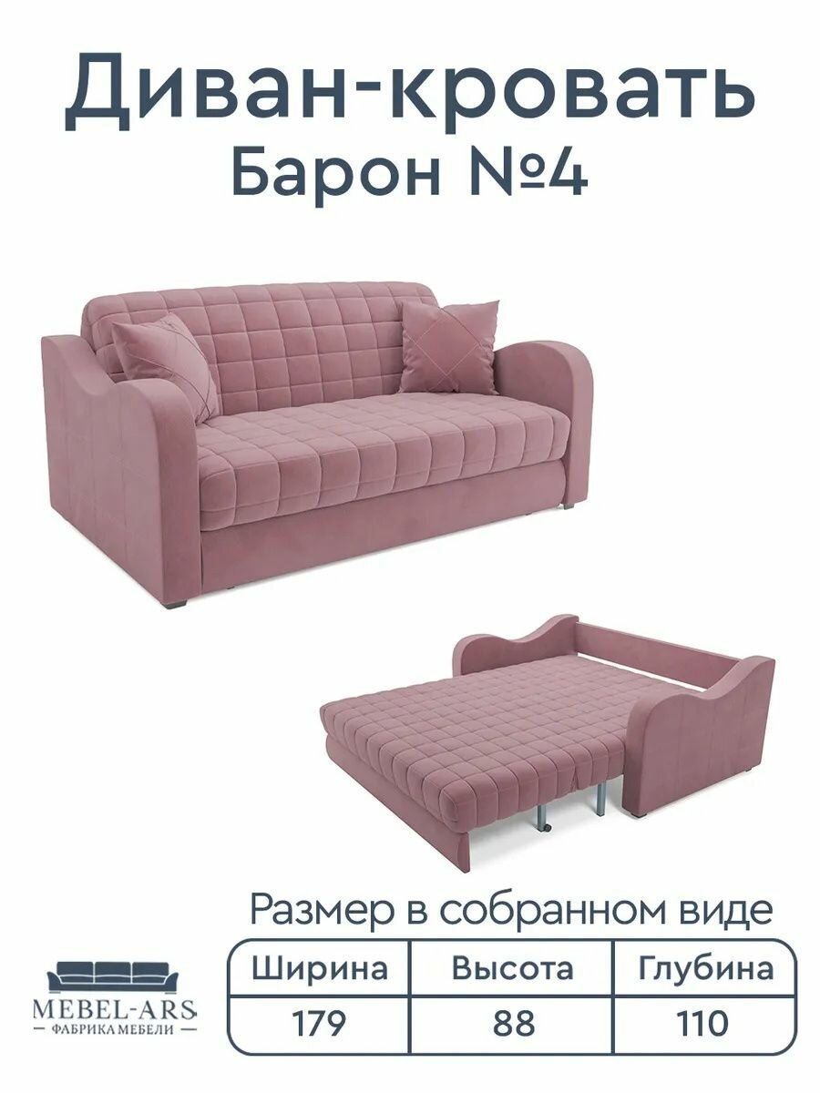 Диван раскладной Барон №4 ППУ 155*200 см (Велюр пудра НВ-178/18)