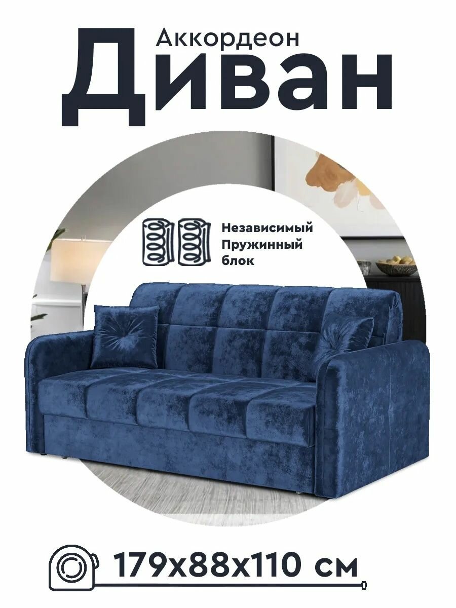 Диван раскладной "Свег НПБ 155*200 см (Велюр синий Plush OWV-21)"