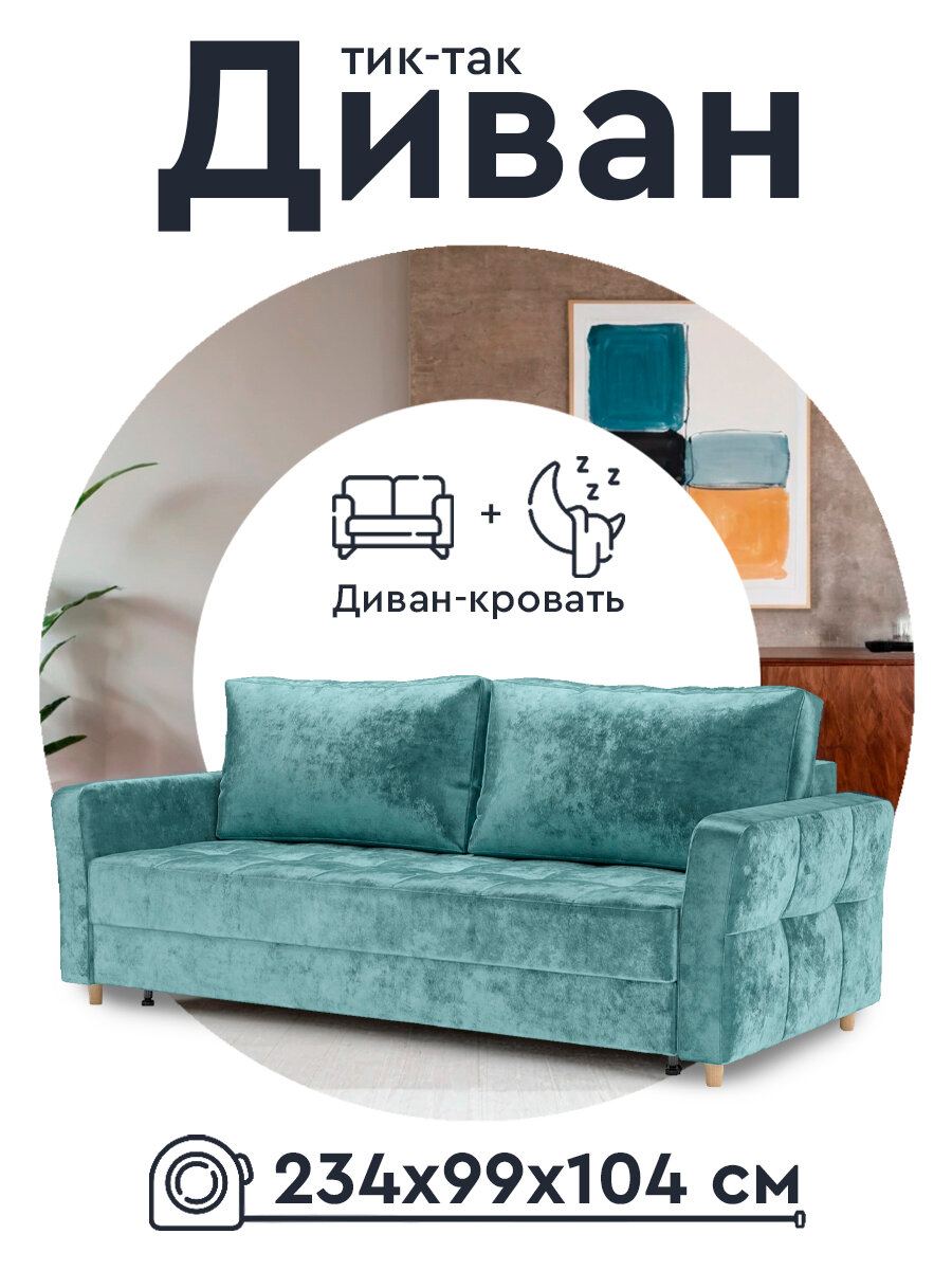 Диван "Пантен (Велюр мятный)"