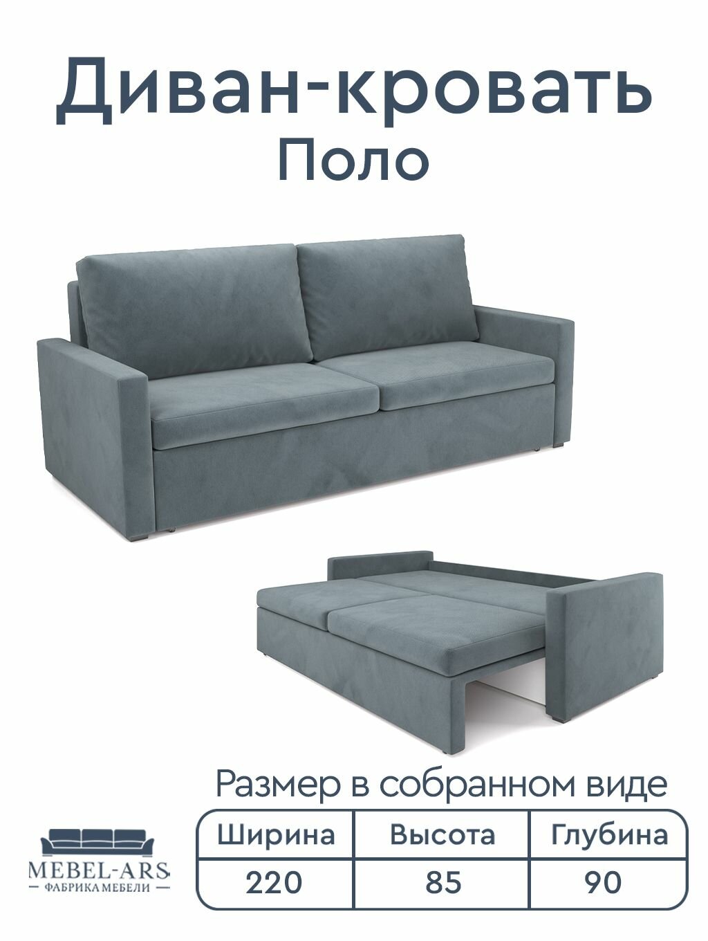 Диван еврокнижка "Поло (Велюр серо-синий HB-178 26)"