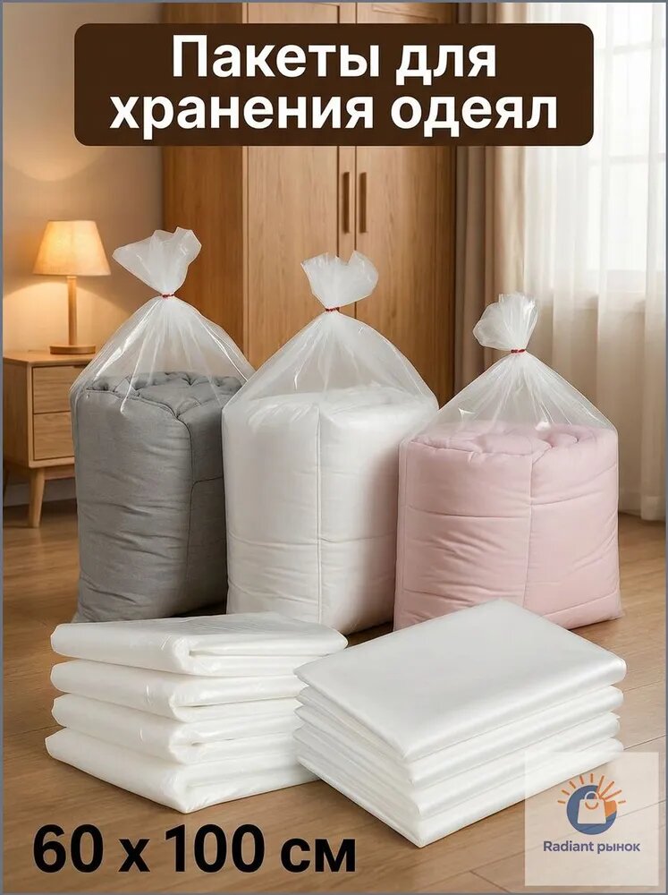 Мешок для хранения 100 см х 60 см