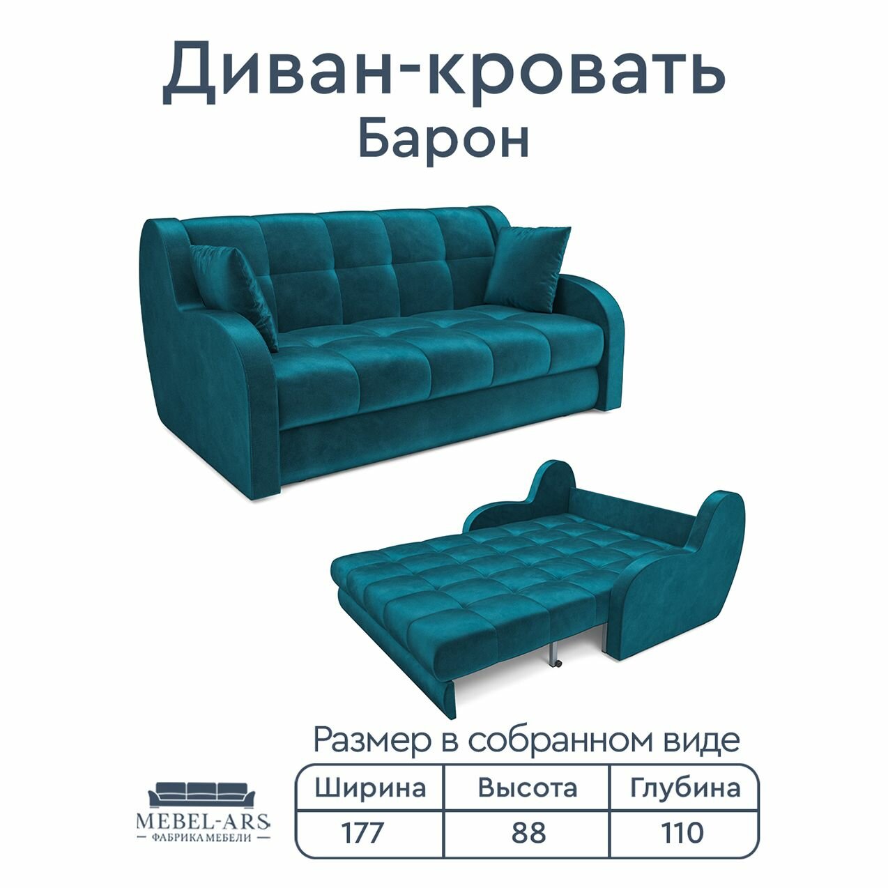 Диван кровать Барон аккордеон ППУ 155х200 см (бархат сине-зеленый)