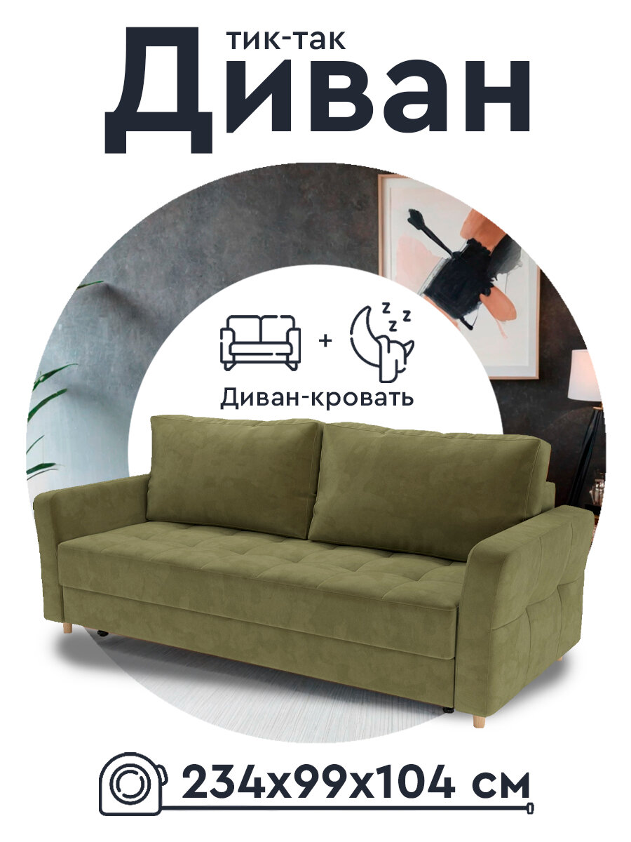Диван "Пантен (Кабрио 29 - зеленый)"