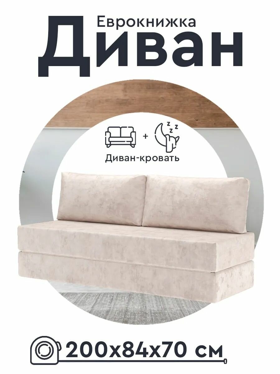 Диван бескаркасный "Алерия (Велюр бежевый Plush OWV-33)"