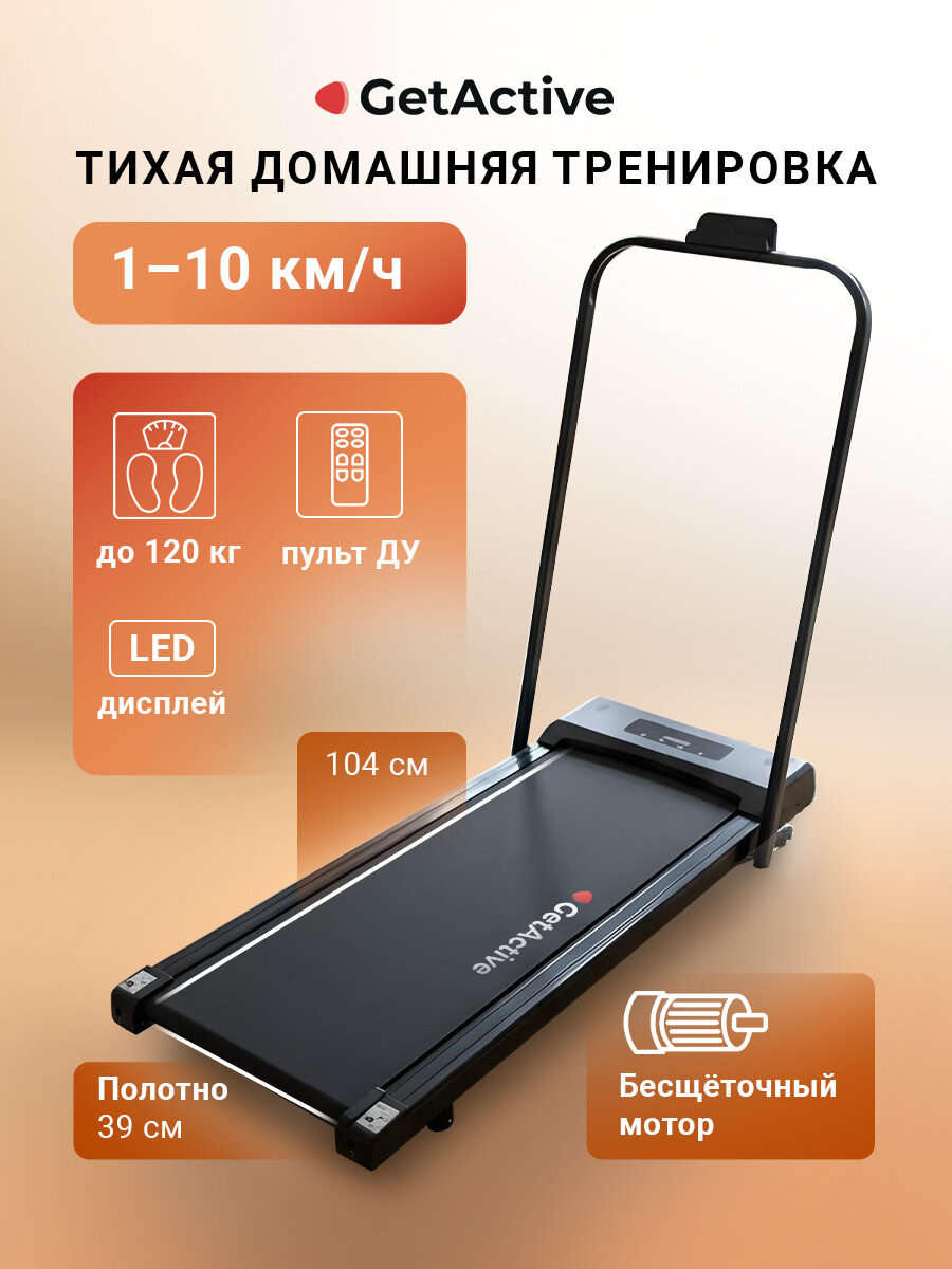 Беговая электрическая складная дорожка для дома до 120 кг GetActive YP-MINI WALK. Тренажер компактный мини велодорожка механическая для ходьбы, бега
