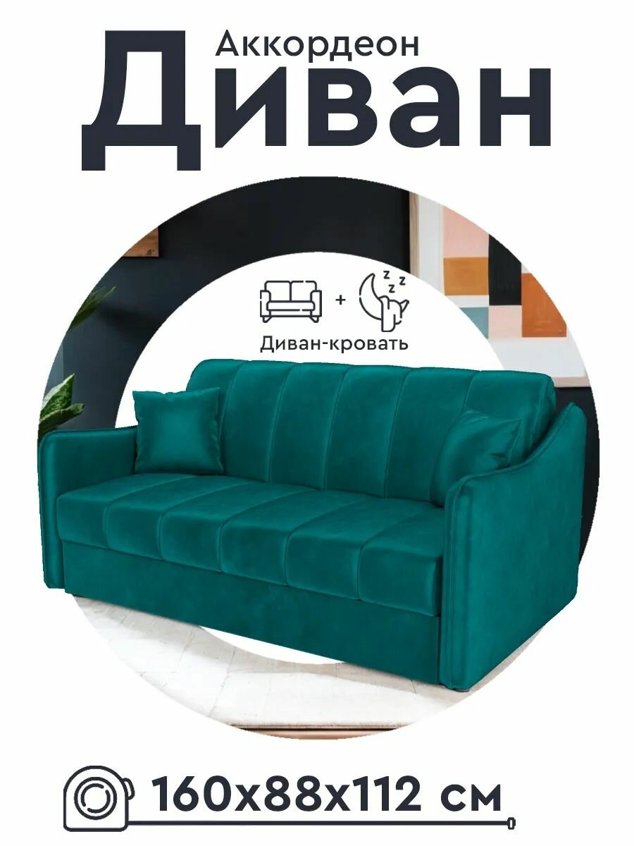 Диван раскладной "Давос ППУ 140*200 см (Бархат сине-зеленый STAR VELVET 43 BLACK GREEN)"