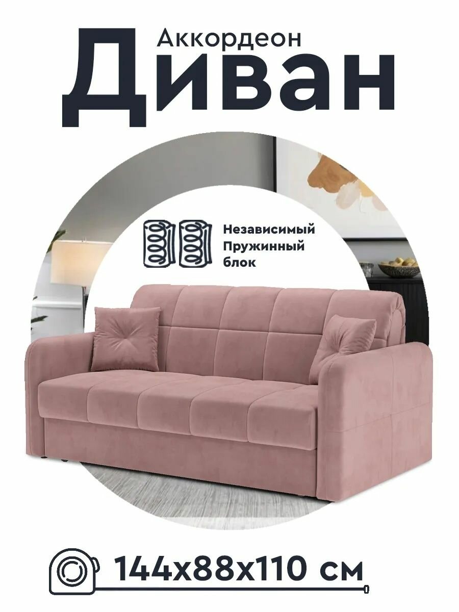 Диван раскладной "Свег НПБ 120*200 см (Велюр пудра НВ-178/18)"