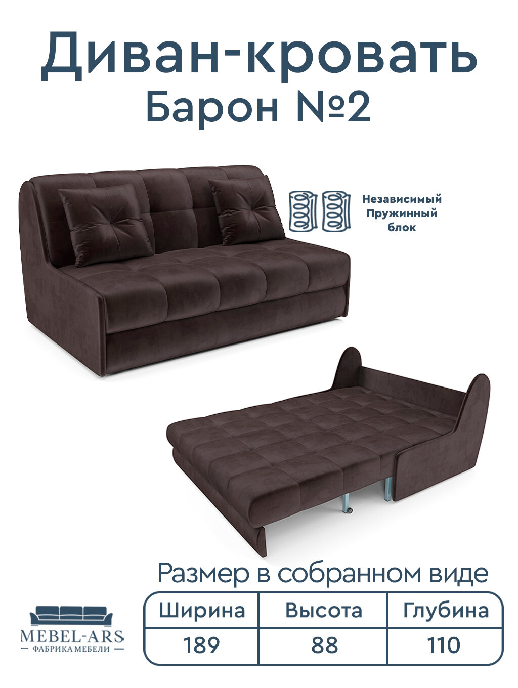 Диван раскладной "Барон №2 НПБ 180*200 см (бархат шоколадный STAR VELVET 60 COFEE)"