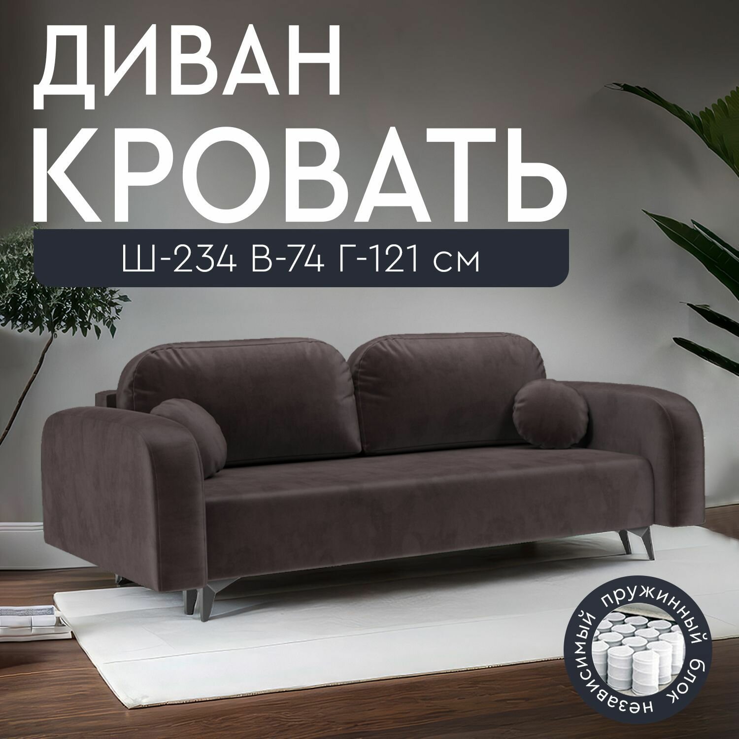 Диван-кровать Цюрих (Бархат шоколадный STAR VELVET 60 COFEE)