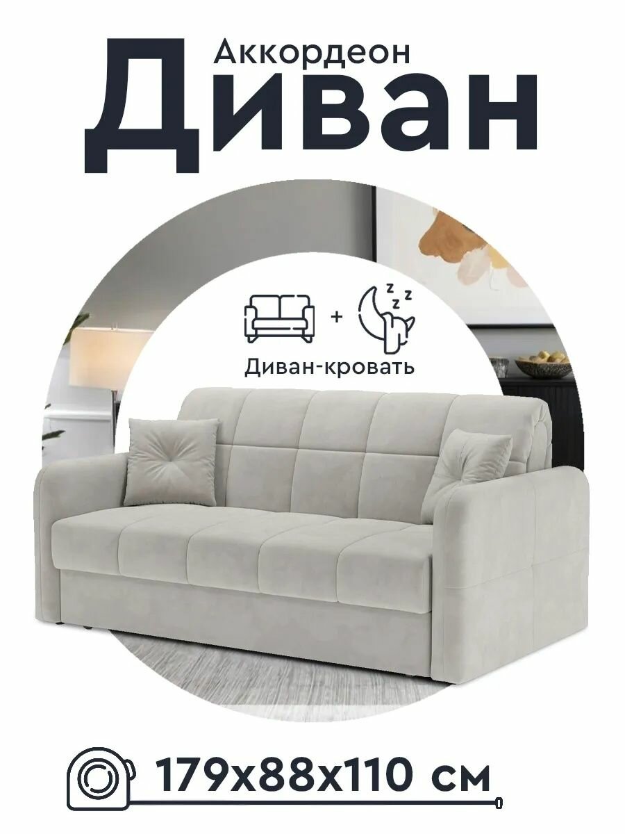 Диван раскладной "Свег ППУ 155*200 см (Cabrio 02 - бежевый)"