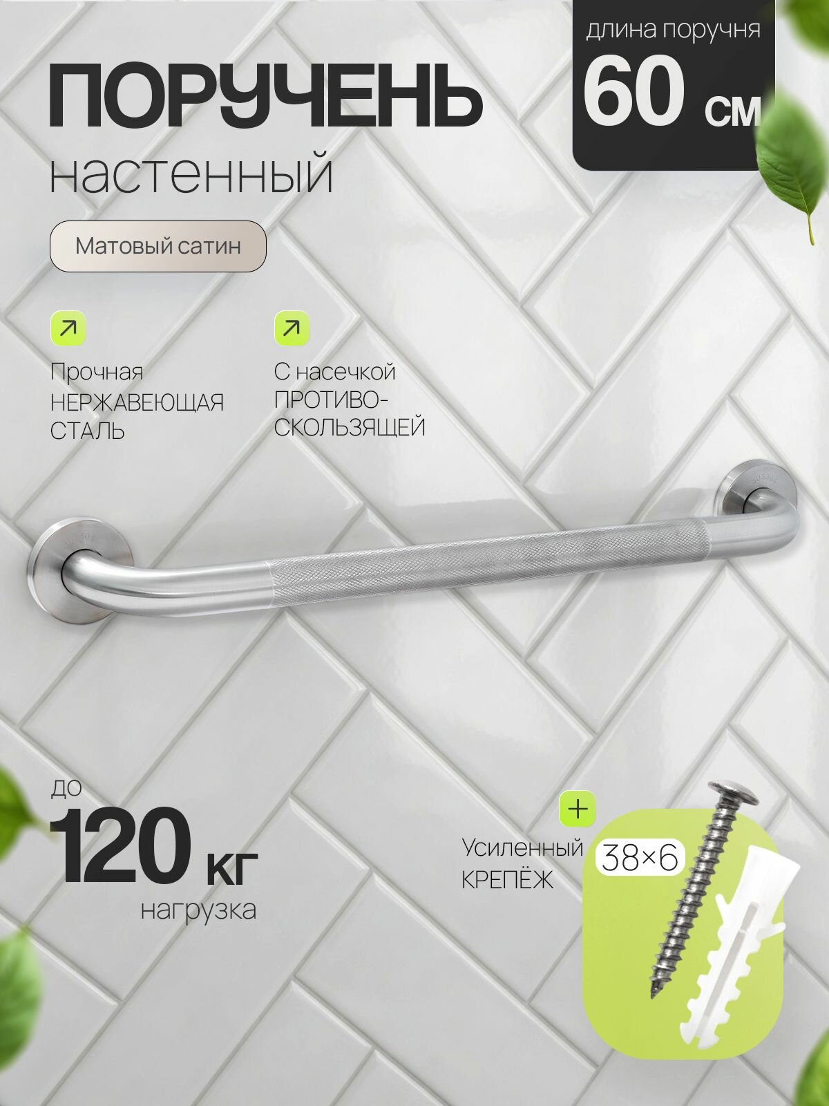 Поручень для ванной для пожилых и инвалидов настенный MIAPROF , ручка для ванной 60 см , нержвеющая сталь , сатин