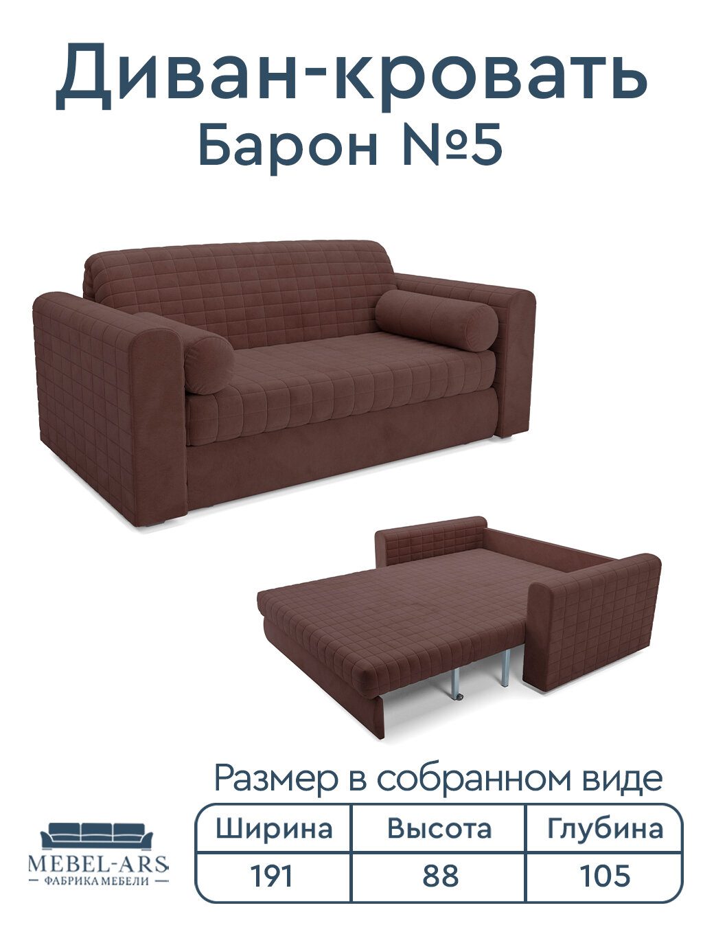 Диван раскладной "Барон №5 ППУ 155*200 см (Велюр молочный шоколад НВ-178 13)"