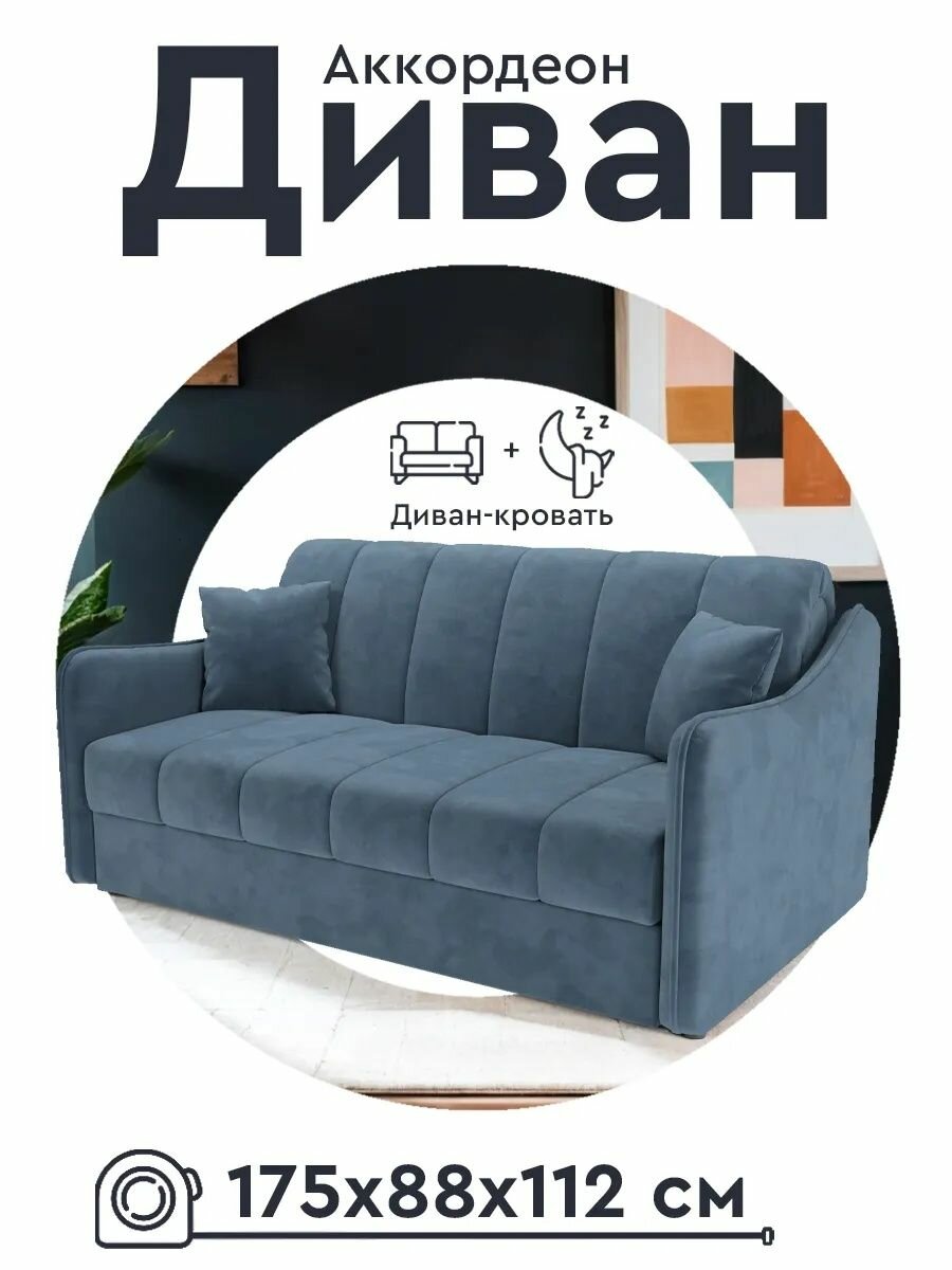 Диван раскладной "Давос ППУ 155*200 см (Vivaldi Синий)"