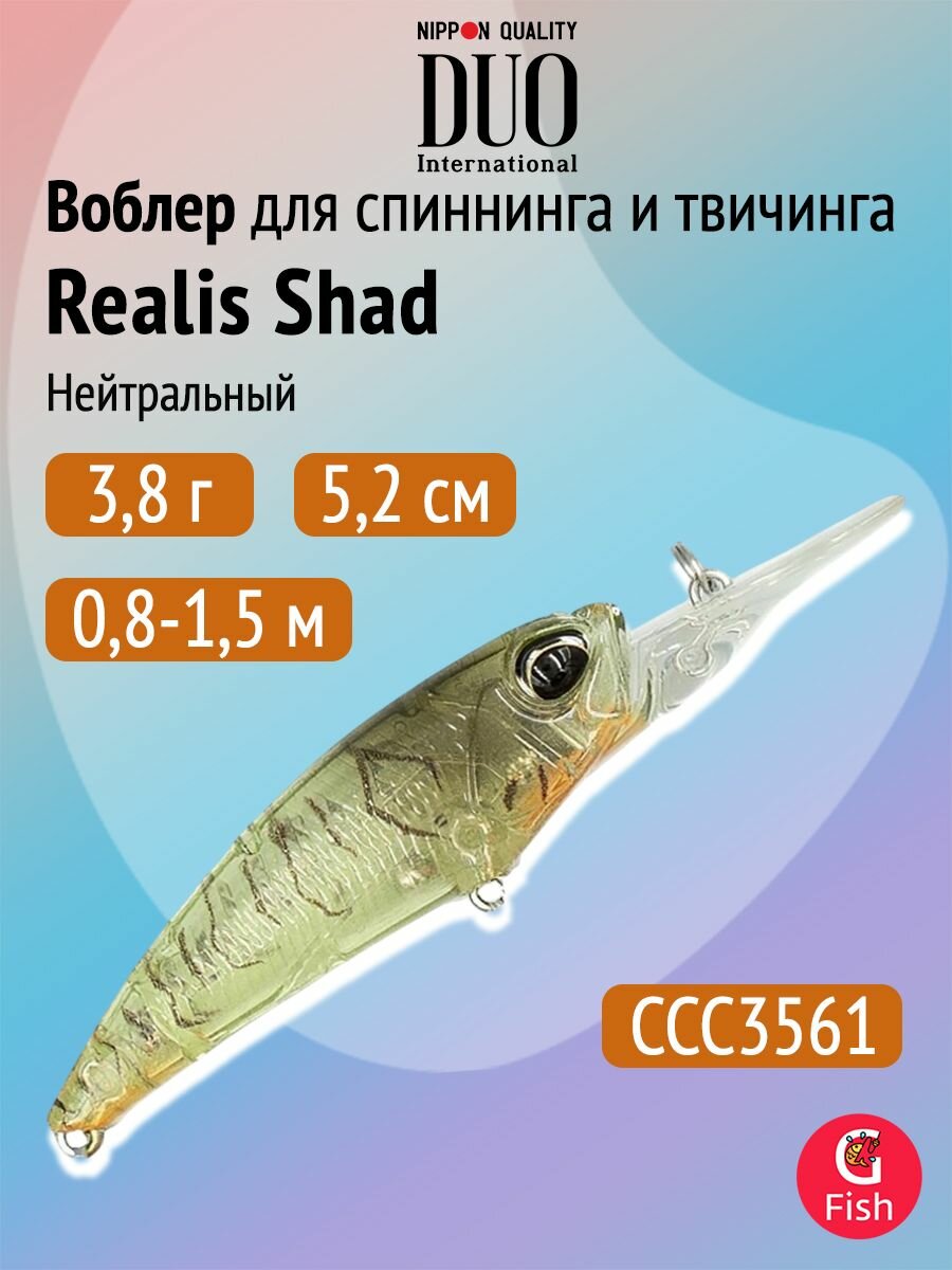 Воблер для рыбалки DUO Realis Shad 52 MR, CCC3561 Moss Shrimp UV OTP, 52 мм, 3,8 г, нейтральный, шэд