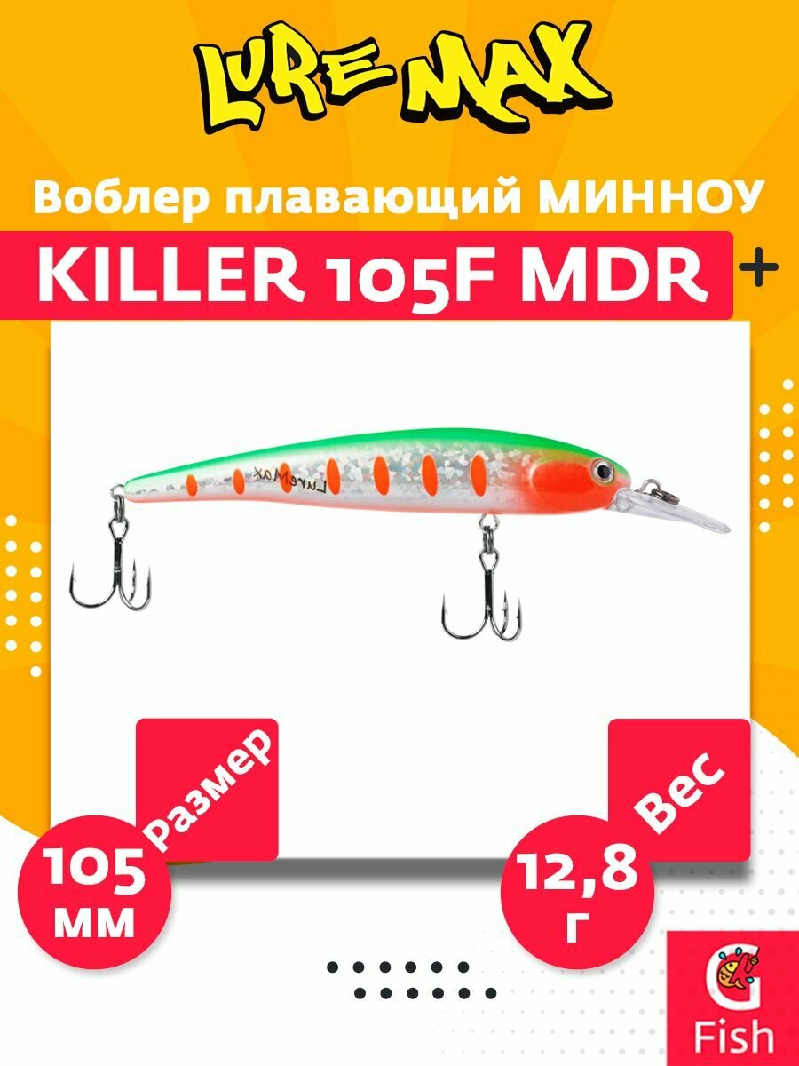 Воблер для рыбалки LureMax KILLER 105F МDR-043, 12,8 г, 105 мм, плавающий