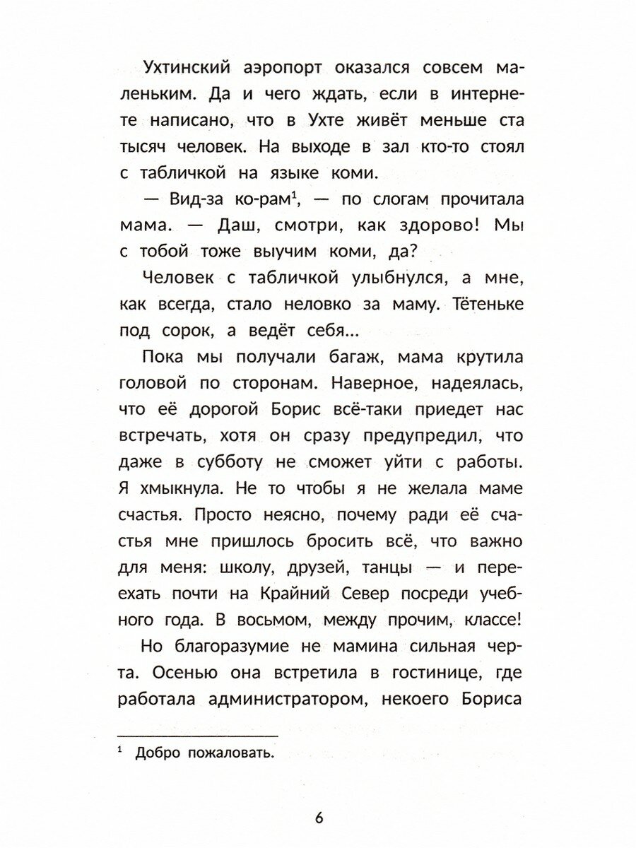 Ксения Отева. Человек ветра — фото 1