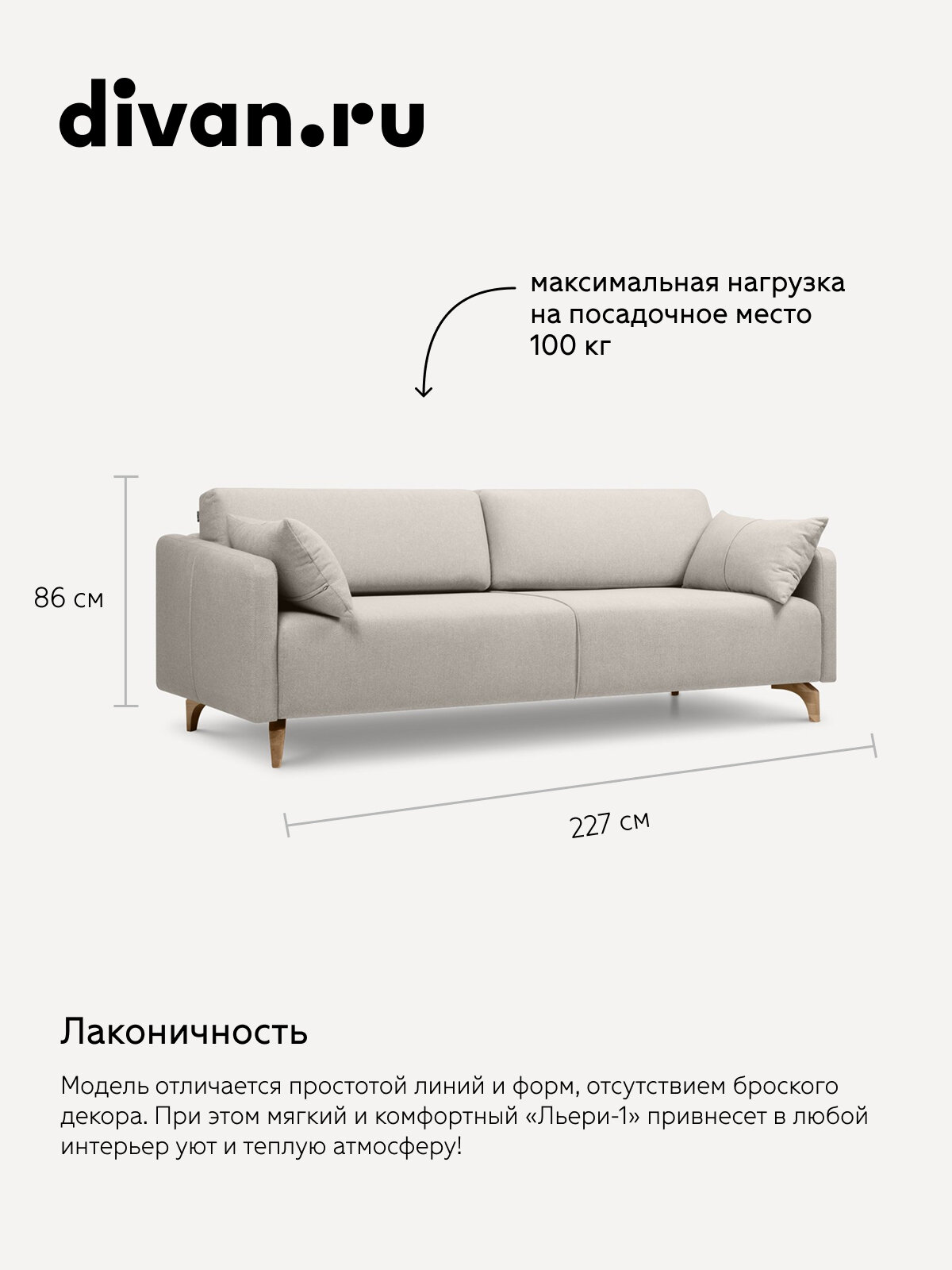 Диван прямой Divan.ru Льери-1 Шенилл Светлый, 227х105х86 см, светло-Светлый, шенилл — фото 1