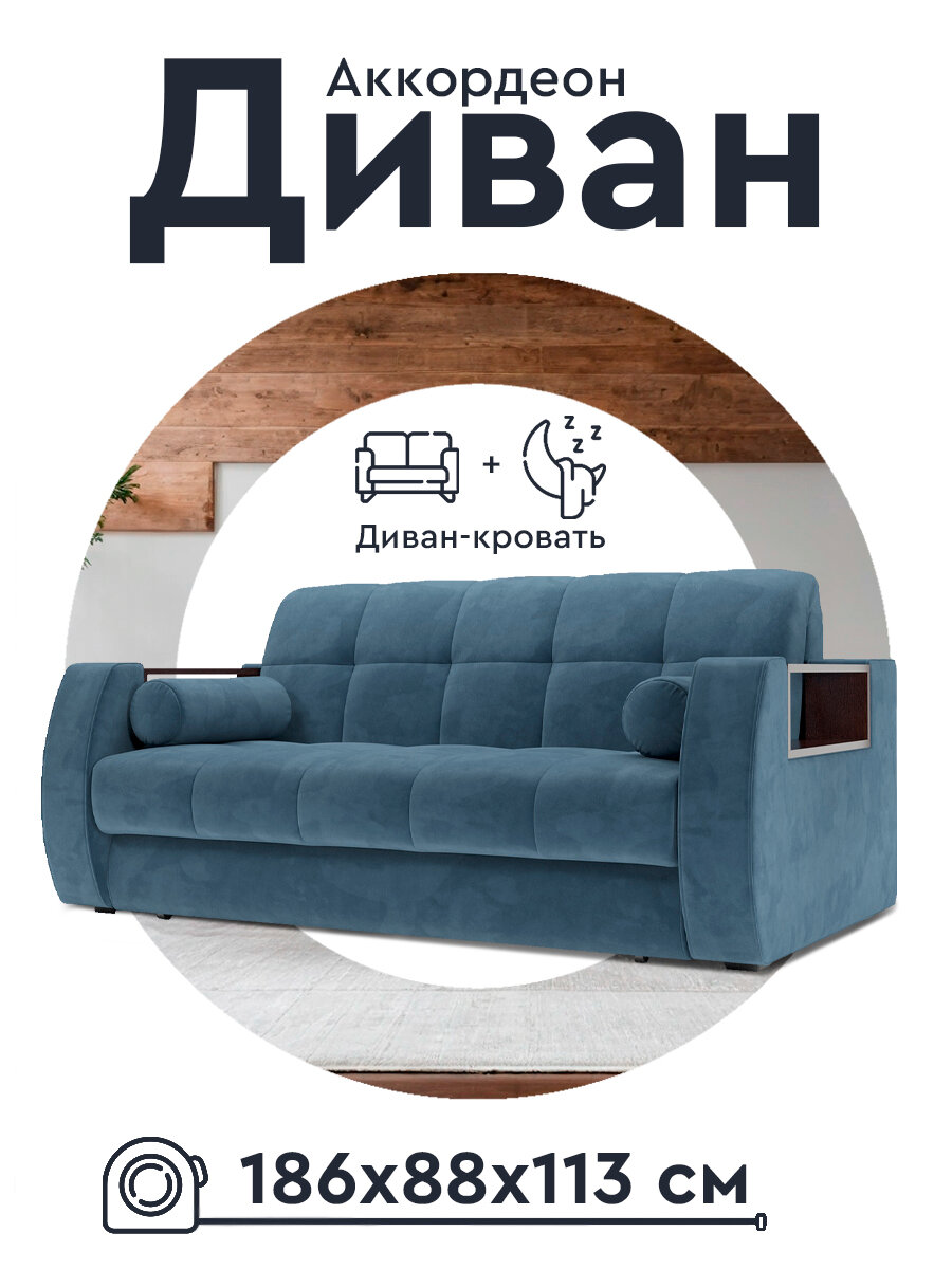 Диван раскладной "Барон №3 ППУ 155*200 см (Vivaldi - синий)"