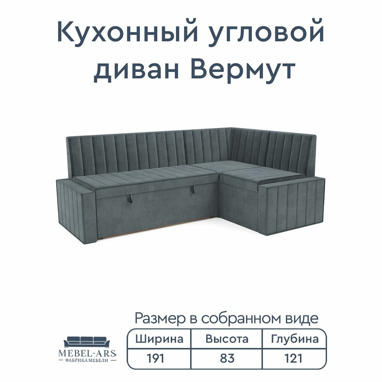 Диван угловой кухонный Вермут (Велюр серо-синий HB-178 26) 191 х 83 х 121 см