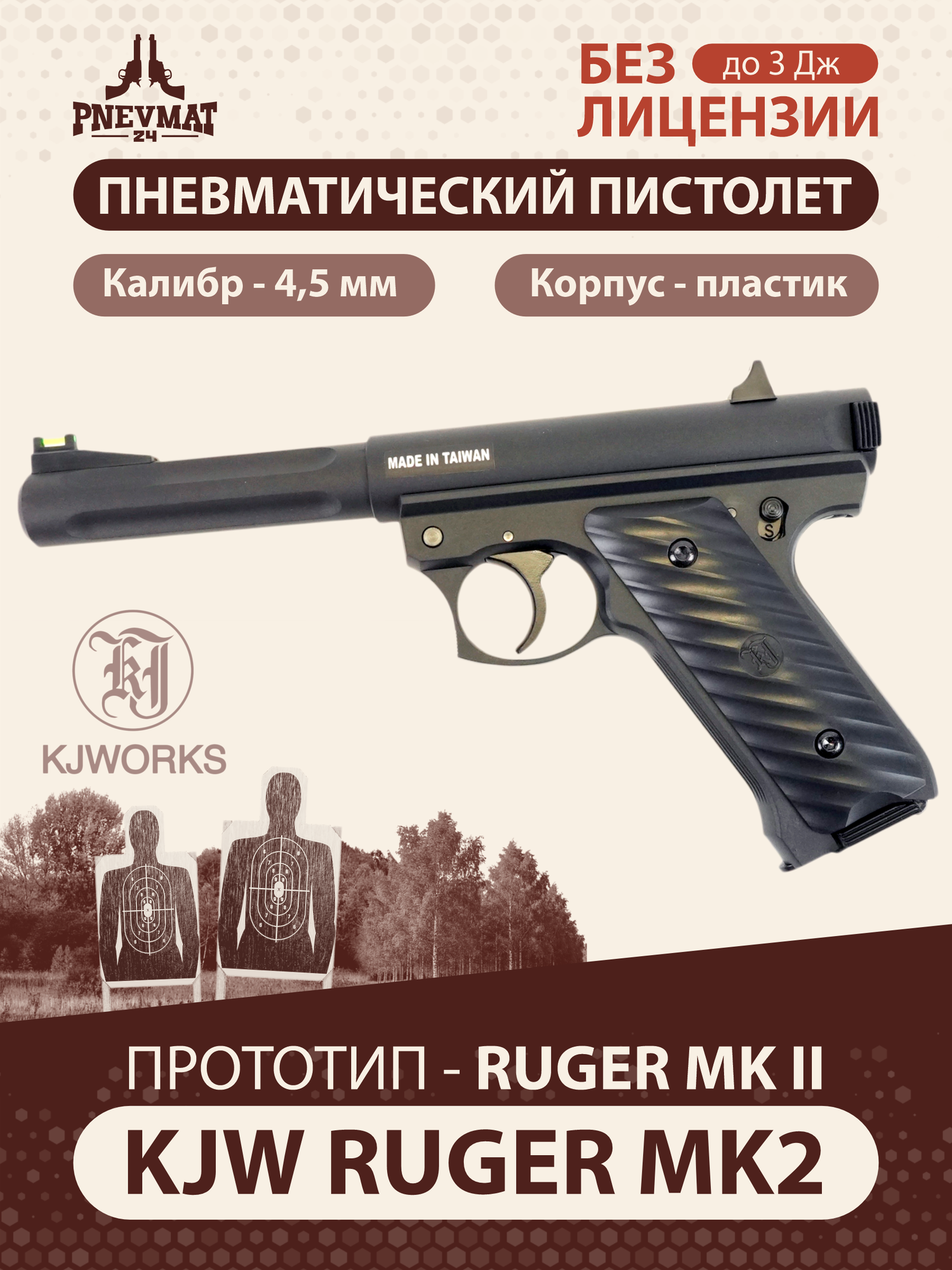 Пневматический пистолет KJW Ruger MK2 CO2 4,5 мм, гладкий ствол