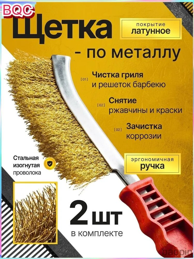 Щетка для чистки гриля, 2 предм.
