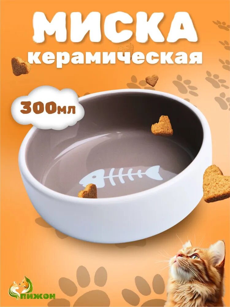 Миска керамическая "Рыбные кость" 300 мл13,4 x 4 cм, серо-белая